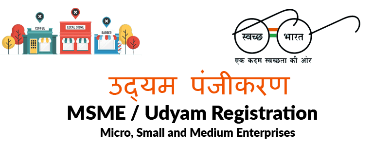 Udyog Aadhaar Logo MSME/Udyog Aadhar Registration @Rs 1800 Only By